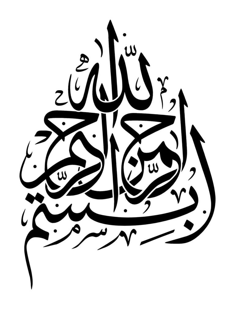 Free Islamic Calligraphy | Calligraphy in the Public Domain