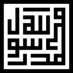 Free Islamic Calligraphy | Square Kufic