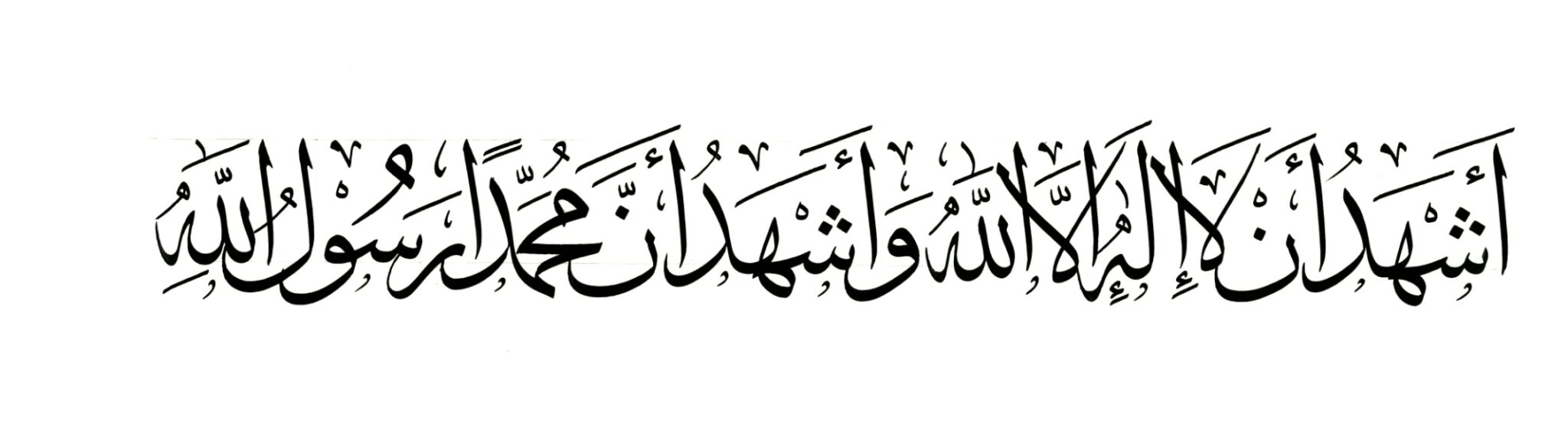 Free Islamic Calligraphy | Shahadah