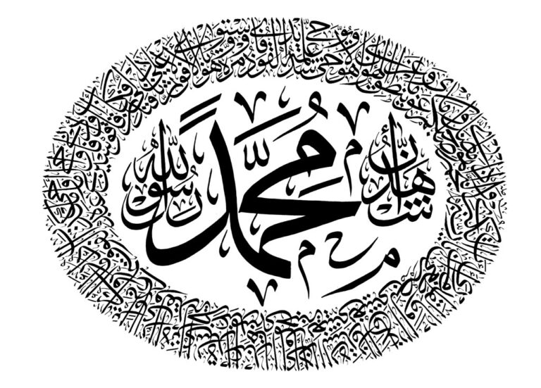 Shahadah - Free Islamic Calligraphy