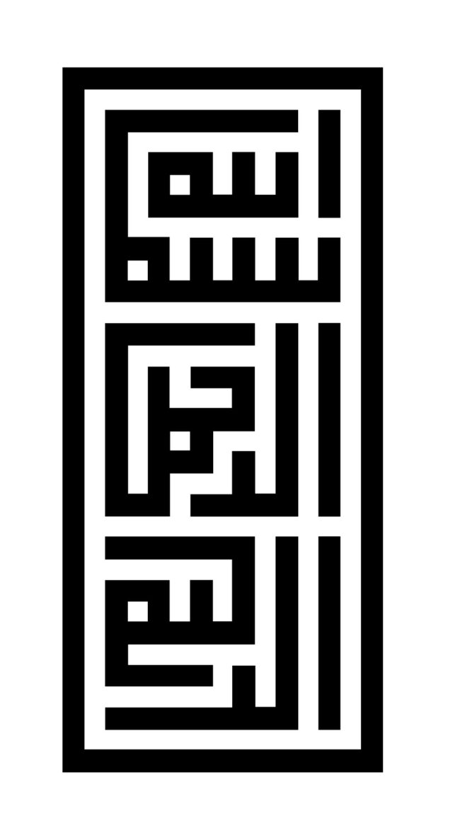 Square Kufic - Free Islamic Calligraphy