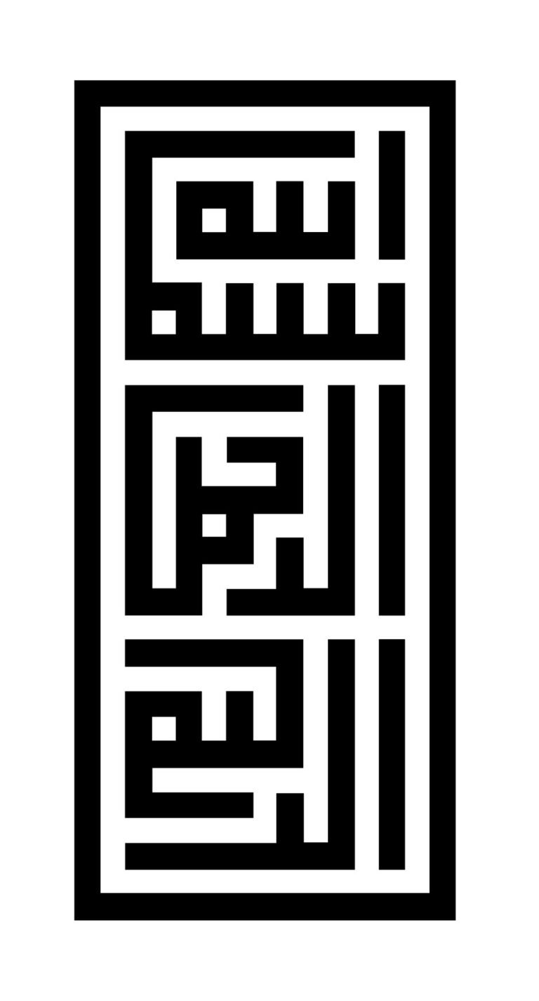 Square Kufic - Free Islamic Calligraphy