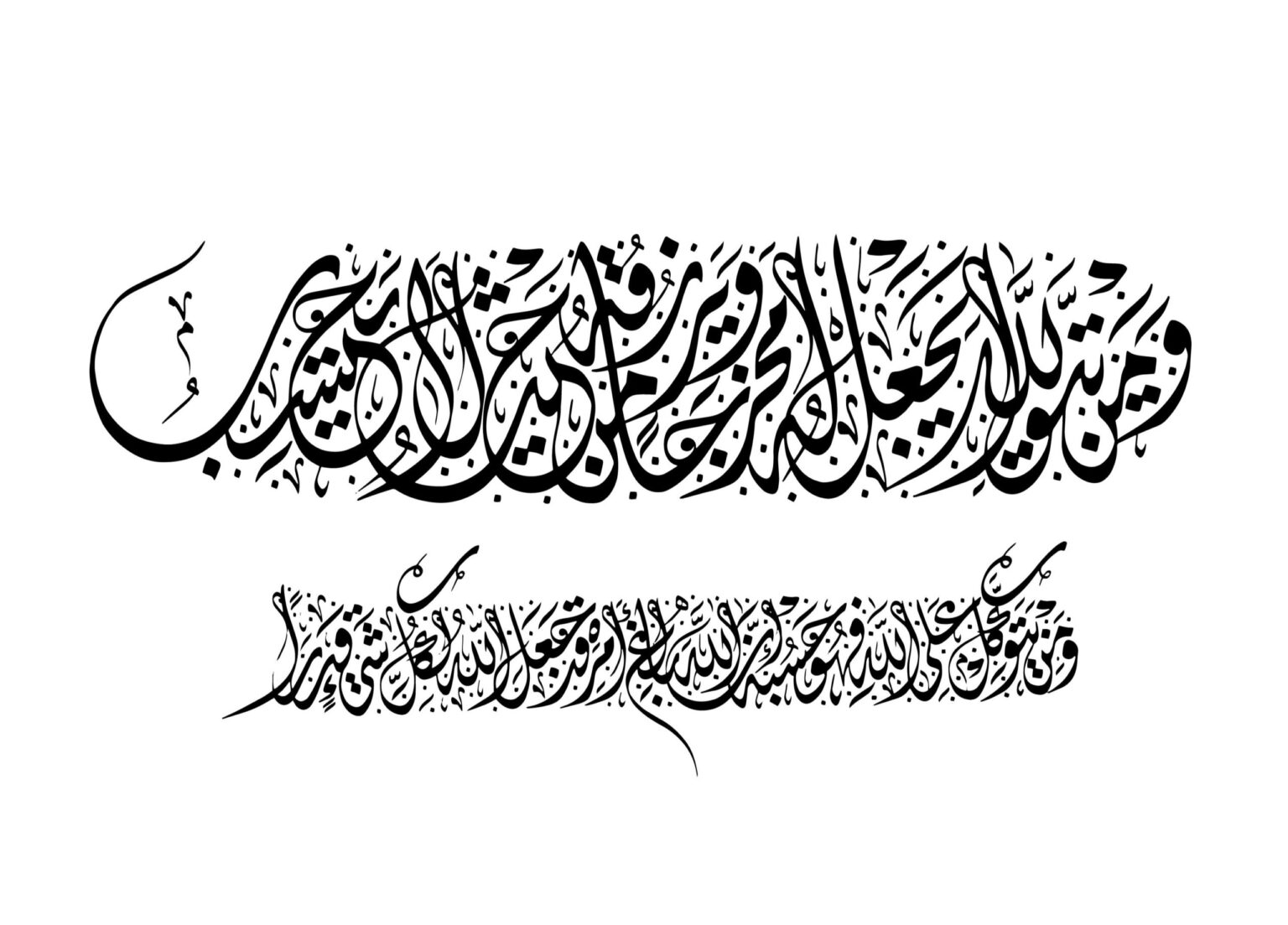 Diwani Jelli - Free Islamic Calligraphy