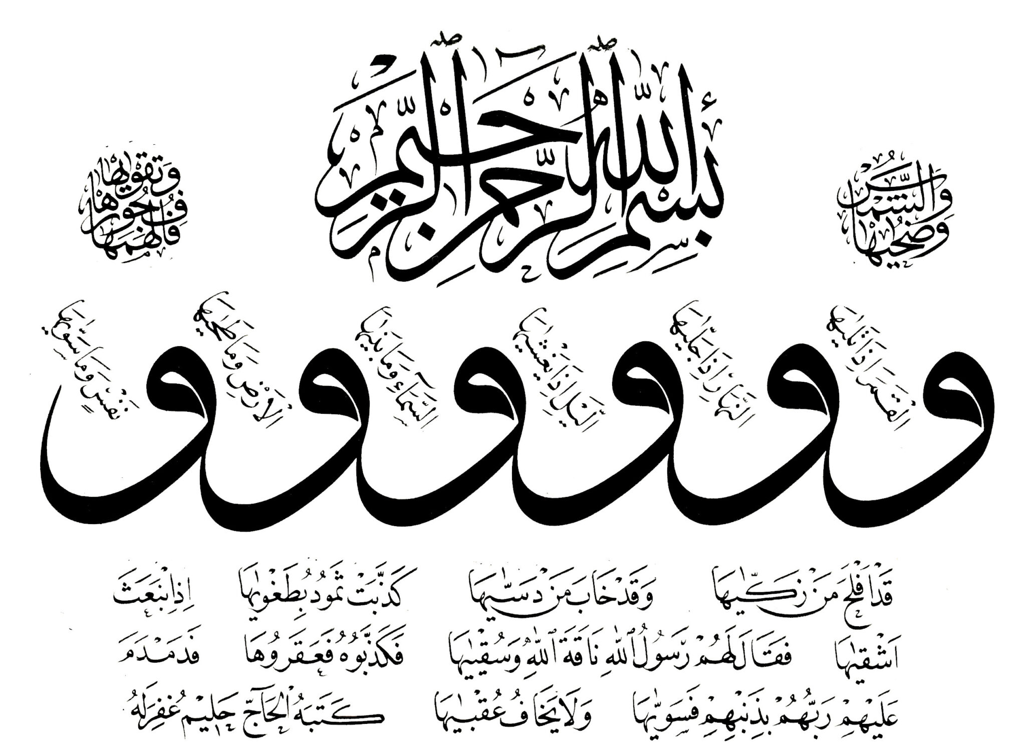 Calligraphy in the Public Domain - Free Islamic Calligraphy