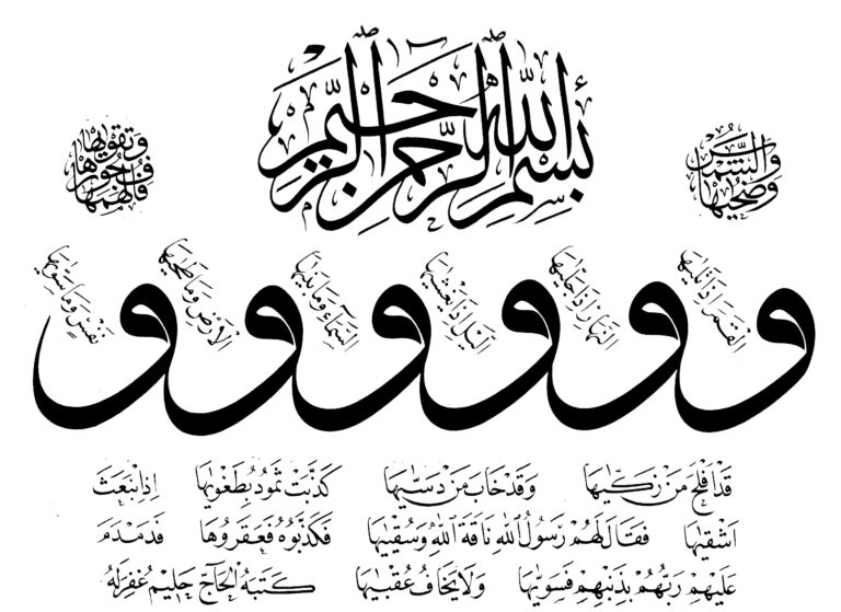 Calligraphy in the Public Domain - Free Islamic Calligraphy