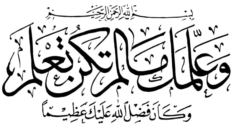 Calligraphy in the Public Domain - Free Islamic Calligraphy