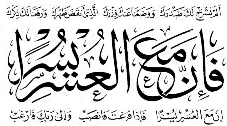 Calligraphy in the Public Domain - Free Islamic Calligraphy