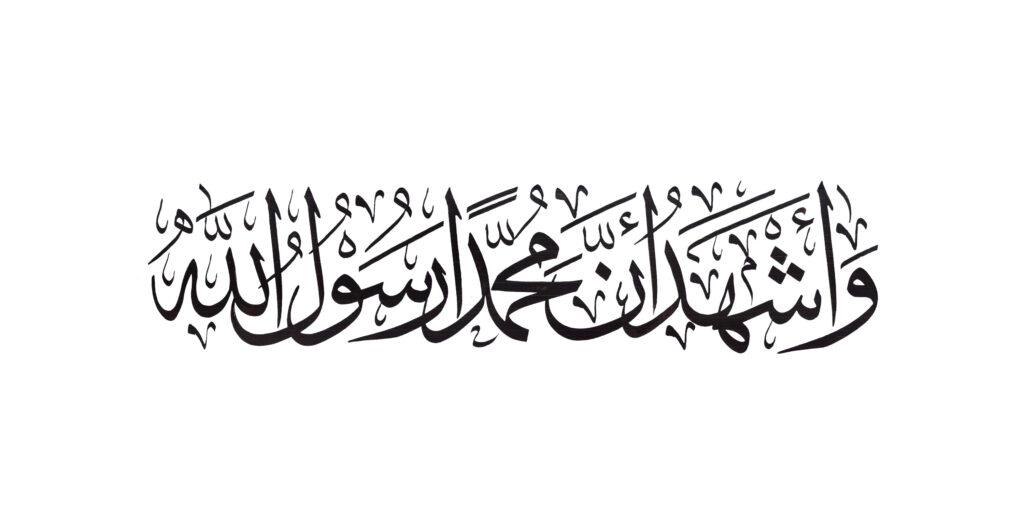 Free Islamic Calligraphy | Shahadah