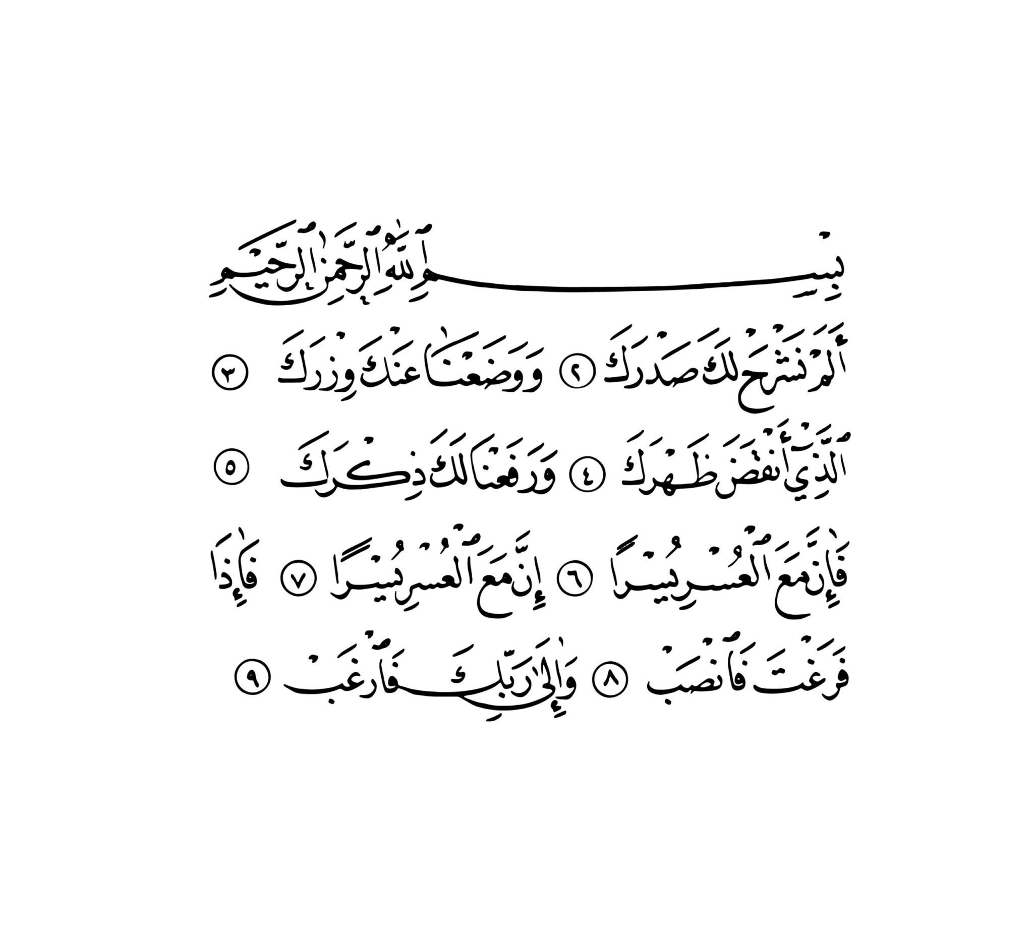 Free Islamic Calligraphy | Entire Surahs