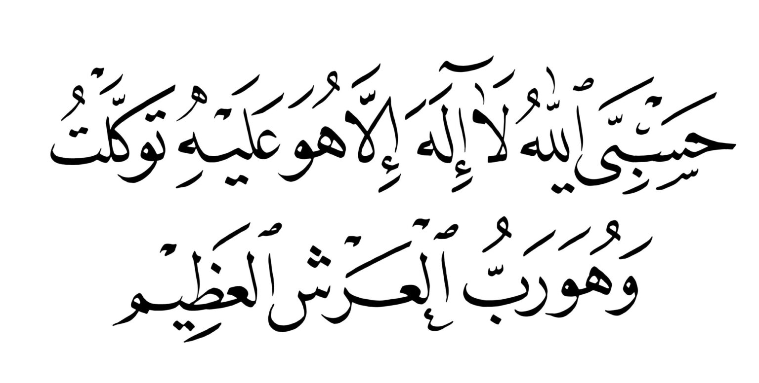 Tasbih - Free Islamic Calligraphy