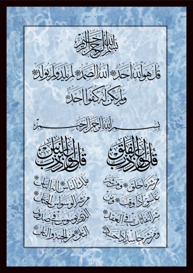 Free Islamic Calligraphy | Mothana Al-Obaydi