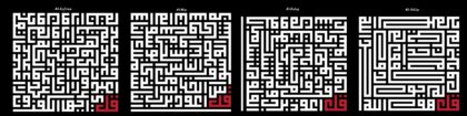 Free Islamic Calligraphy | Portfolio Categories | Square Kufic