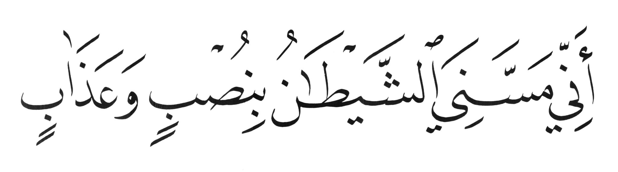 Free Islamic Calligraphy | Supplications