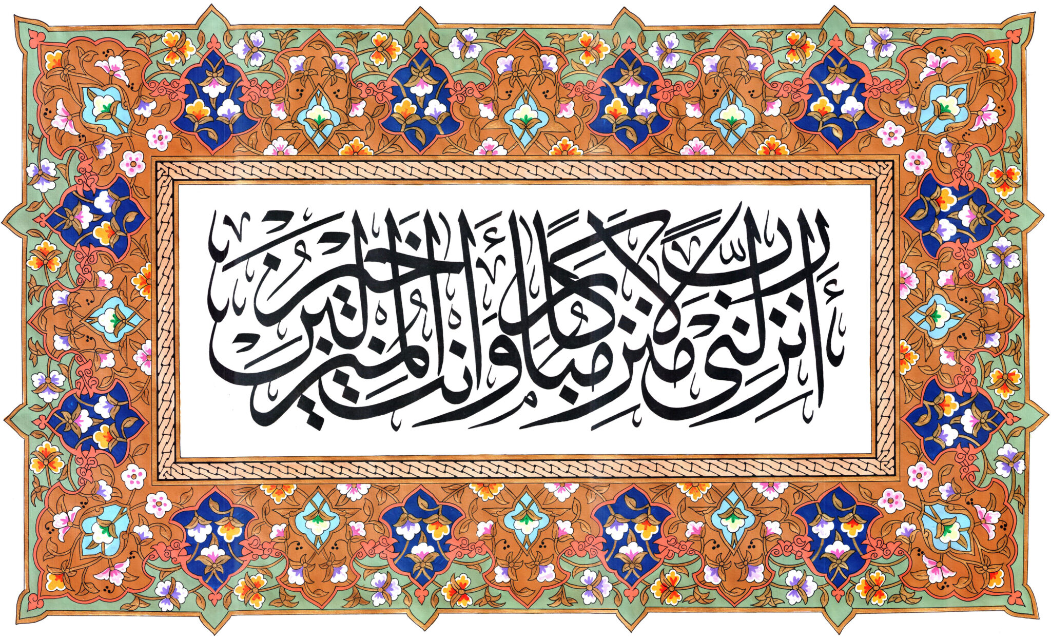 Calligraphy in Colour - Free Islamic Calligraphy