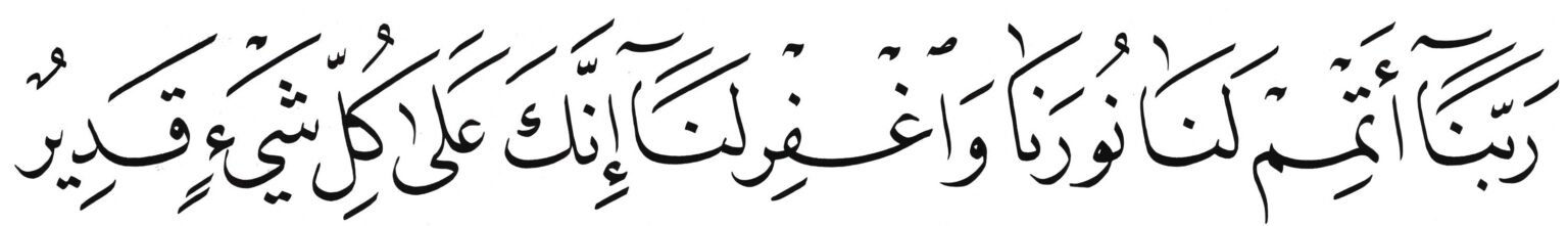 Free Islamic Calligraphy | Naskh