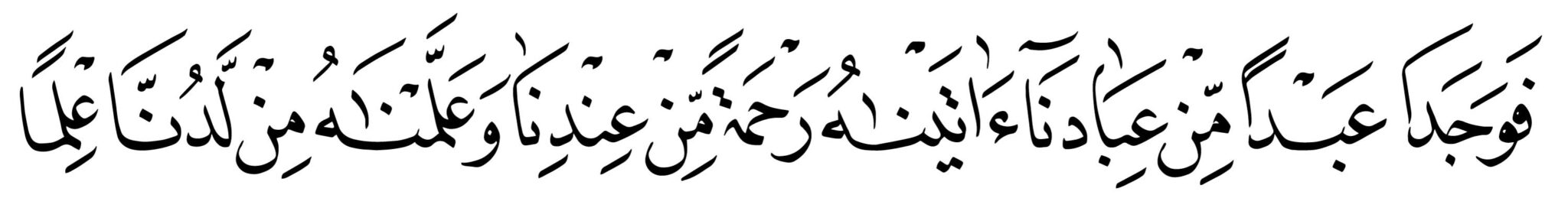Free Islamic Calligraphy | Naskh
