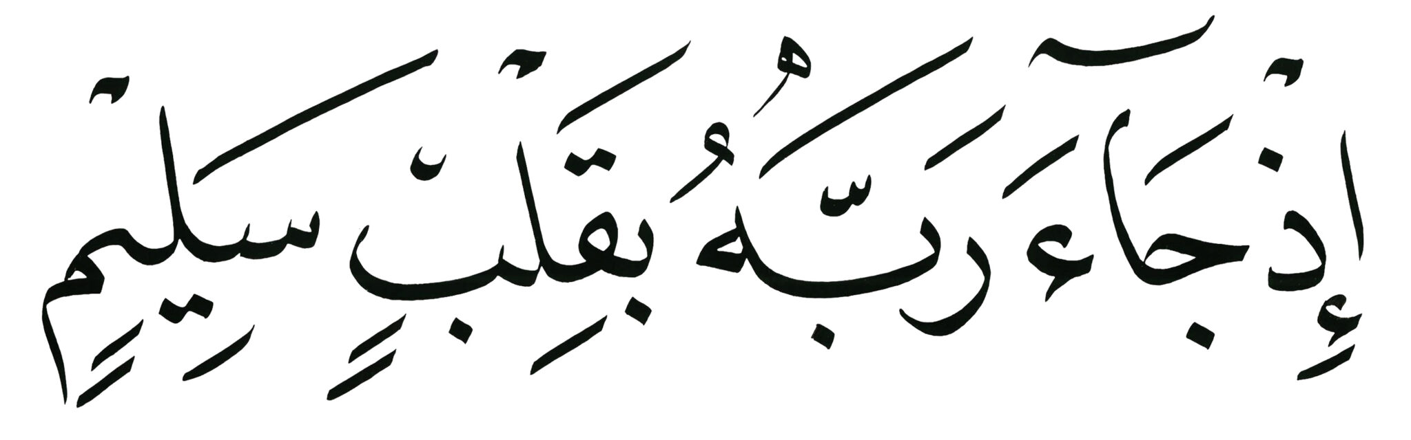 Free Islamic Calligraphy | Naskh