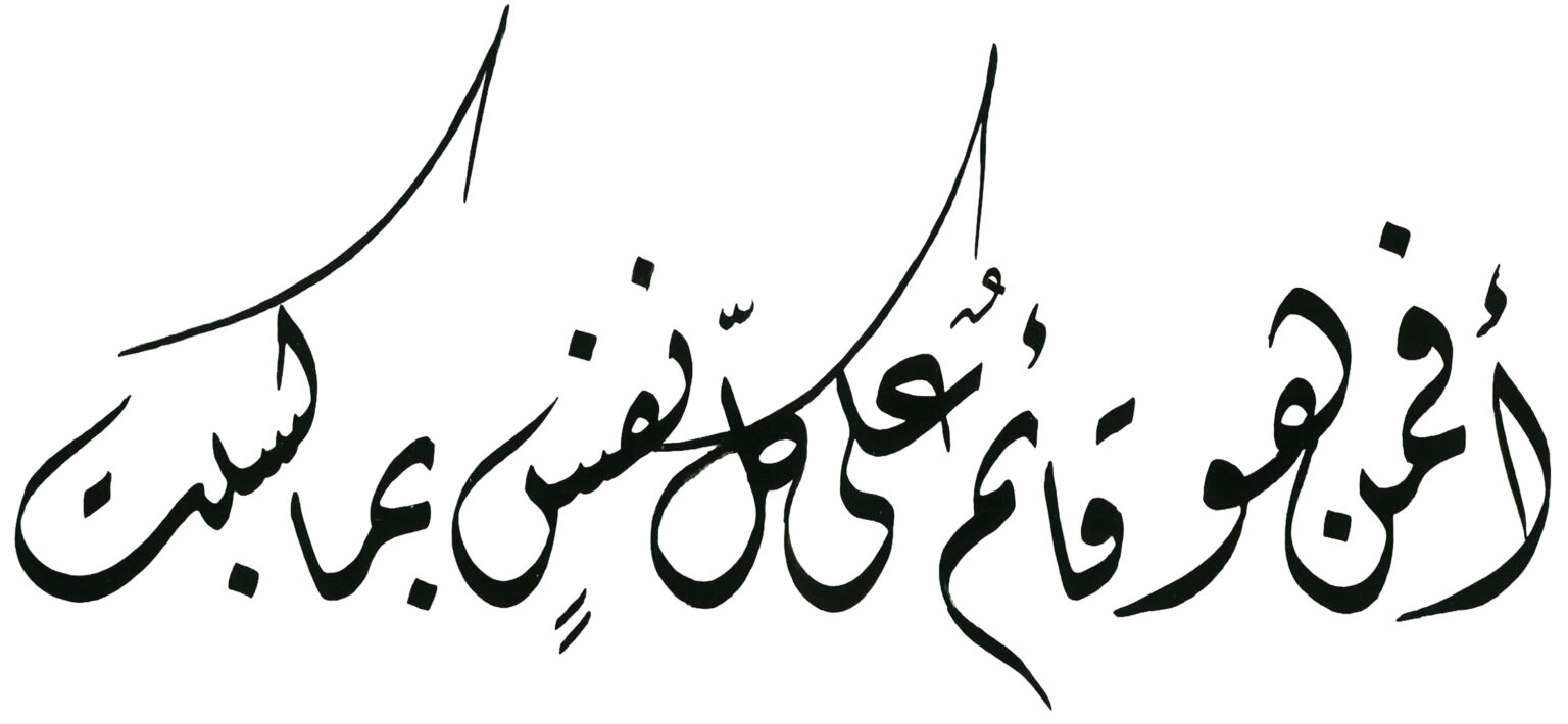 Free Islamic Calligraphy | Diwani