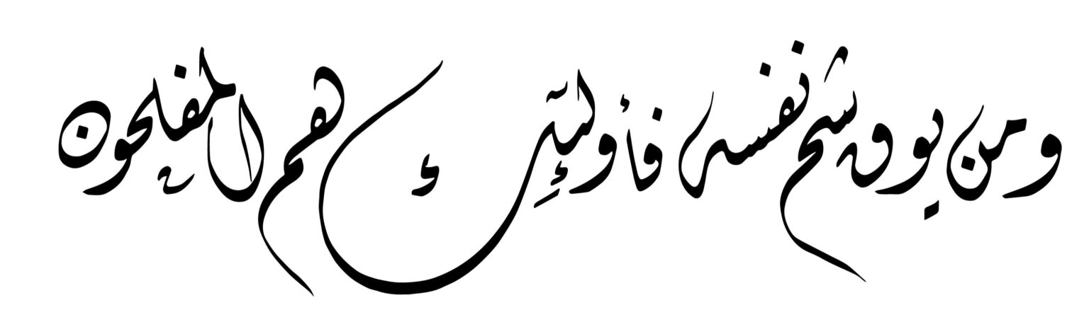 Free Islamic Calligraphy | Diwani