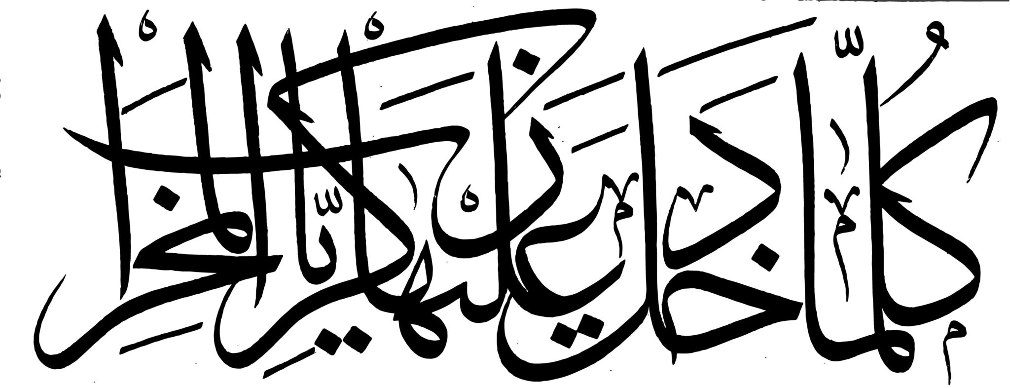Calligraphy in the Public Domain - Free Islamic Calligraphy