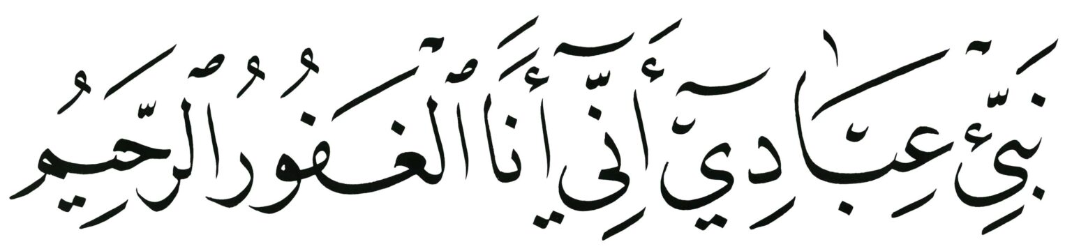 Free Islamic Calligraphy | Naskh