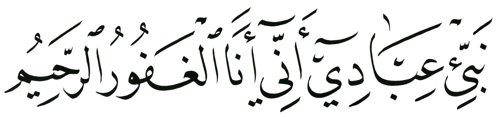 Free Islamic Calligraphy | Naskh