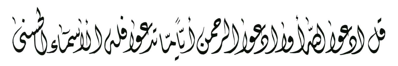 Free Islamic Calligraphy | Diwani