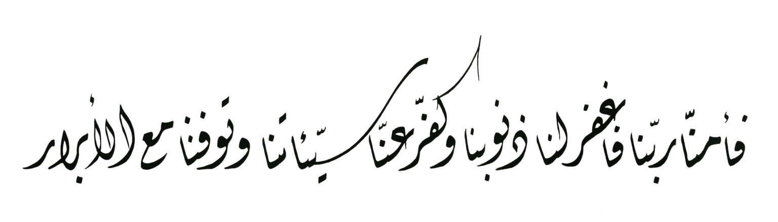 Free Islamic Calligraphy | Diwani