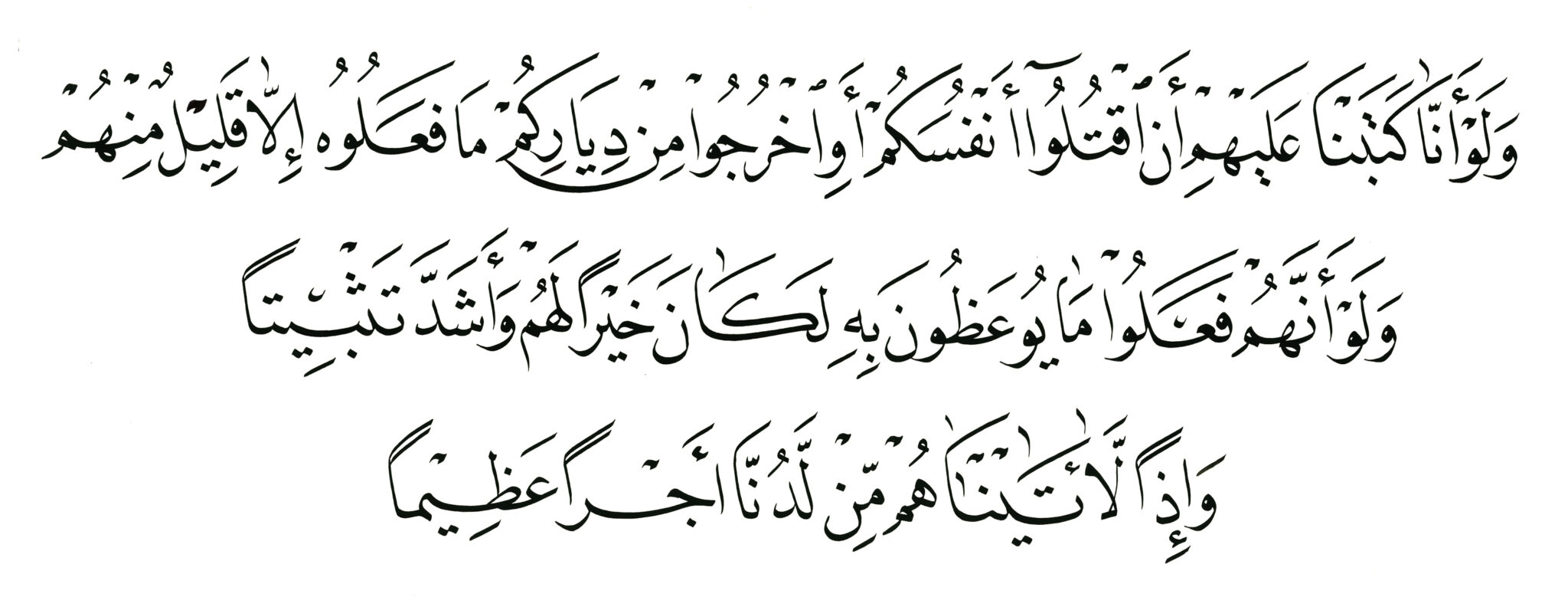 Free Islamic Calligraphy | Naskh