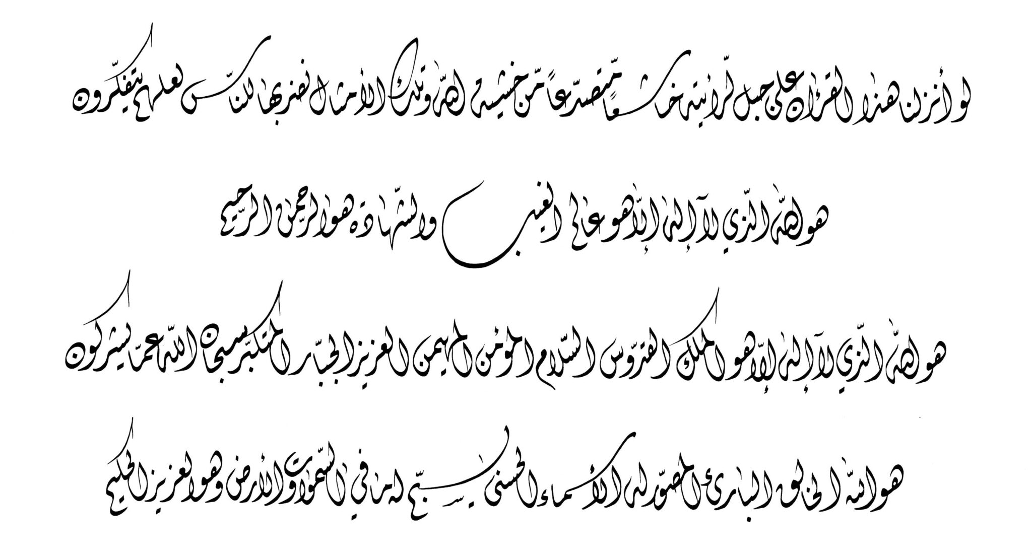 Free Islamic Calligraphy | Diwani