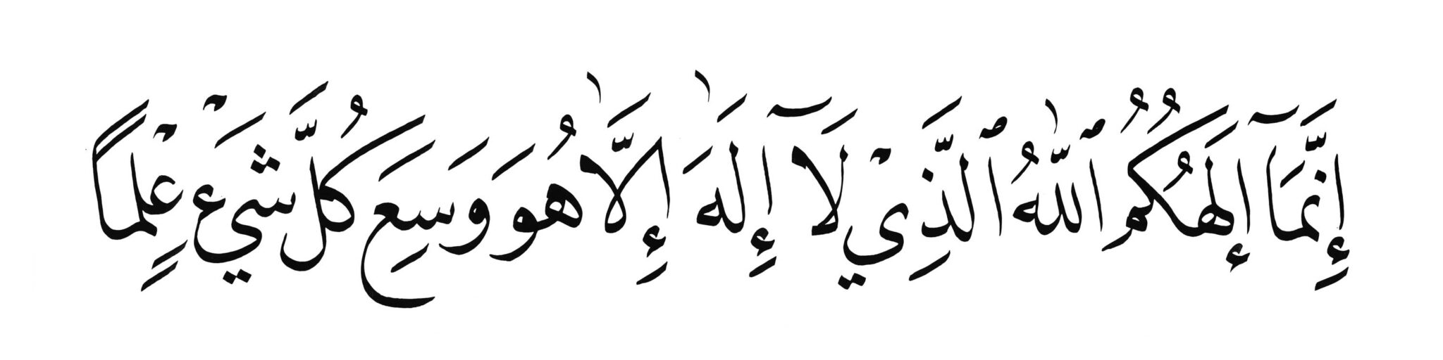 Free Islamic Calligraphy | Naskh