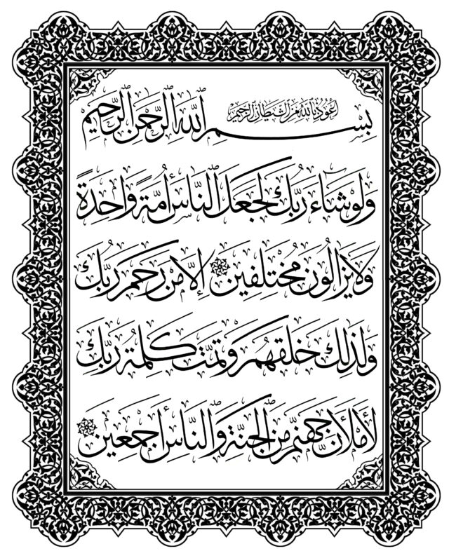 Mothana Al-Obaydi - Free Islamic Calligraphy