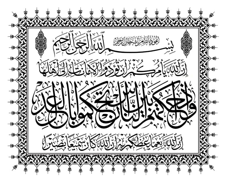 Free Islamic Calligraphy | Thuluth