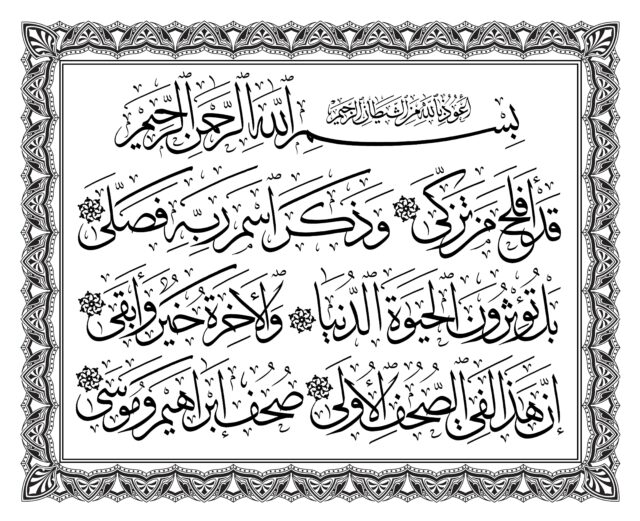 Entire Surahs - Free Islamic Calligraphy
