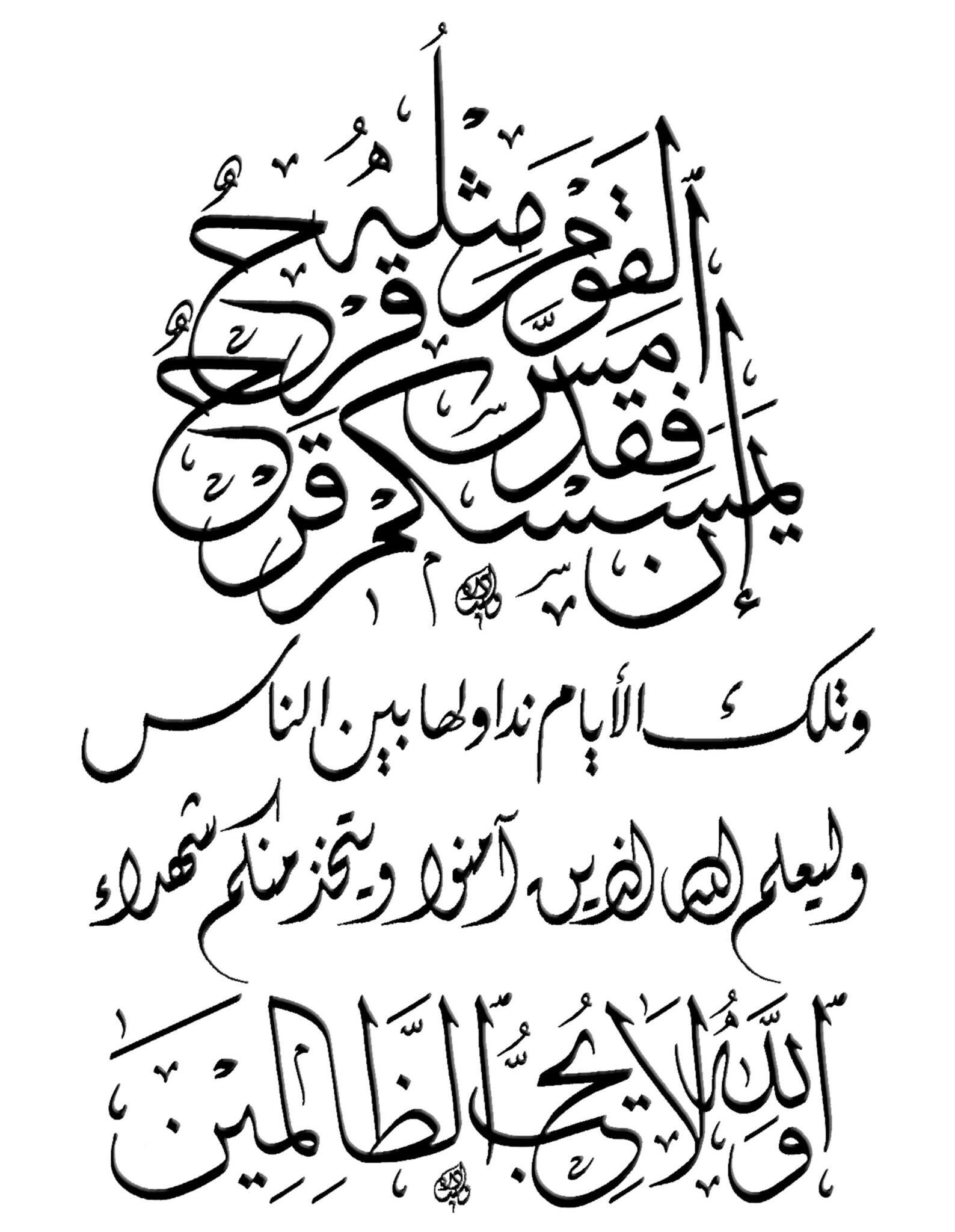 Free Islamic Calligraphy | Diwani