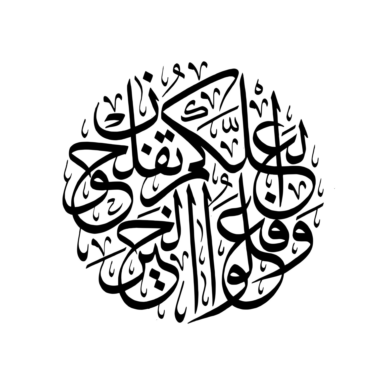Free Islamic Calligraphy | Thuluth