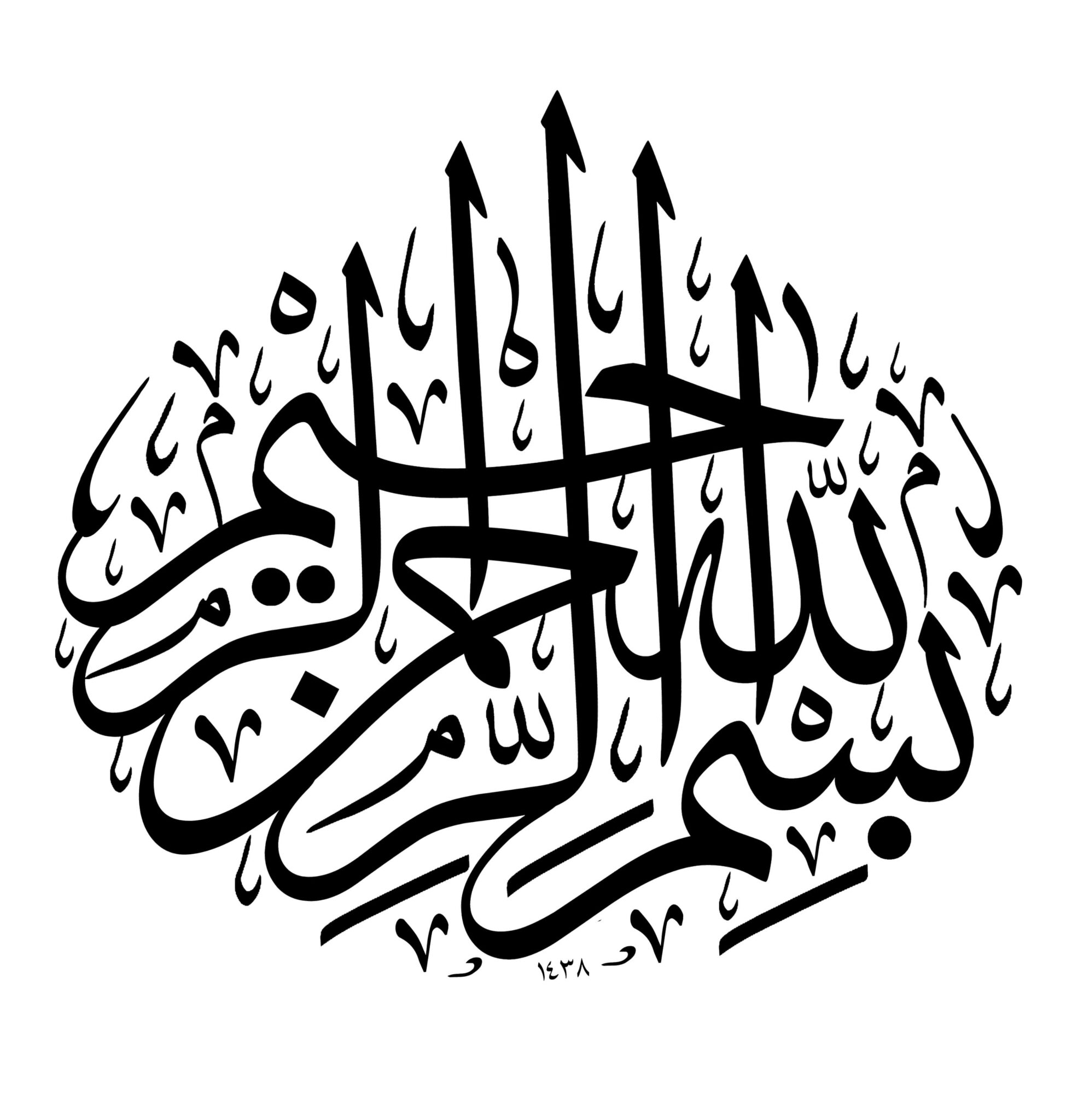 Basmallah - Free Islamic Calligraphy