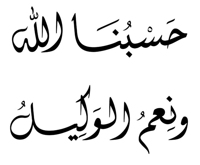 Tasbih - Free Islamic Calligraphy