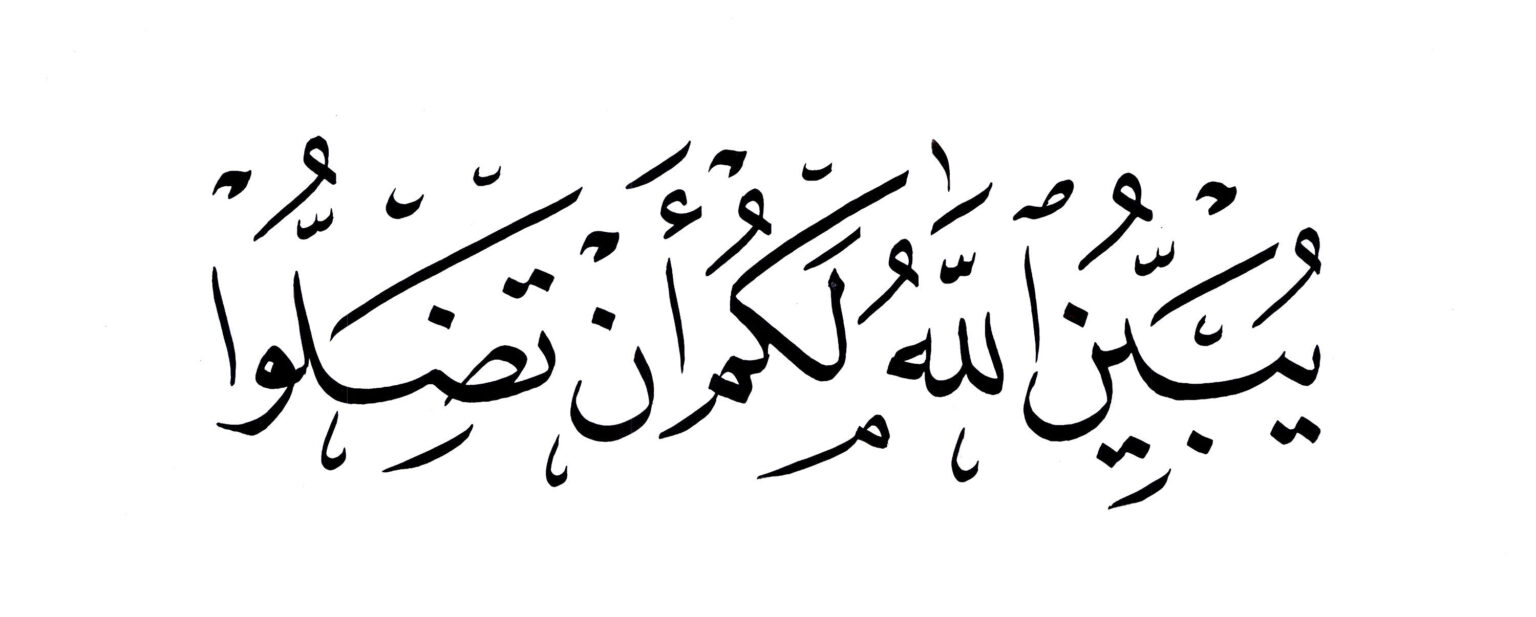 Free Islamic Calligraphy | Naskh