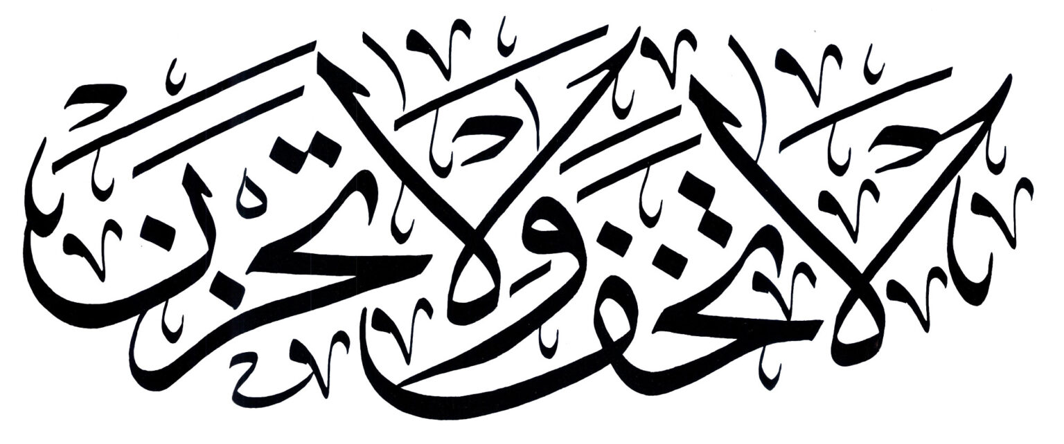 Free Islamic Calligraphy | Thuluth