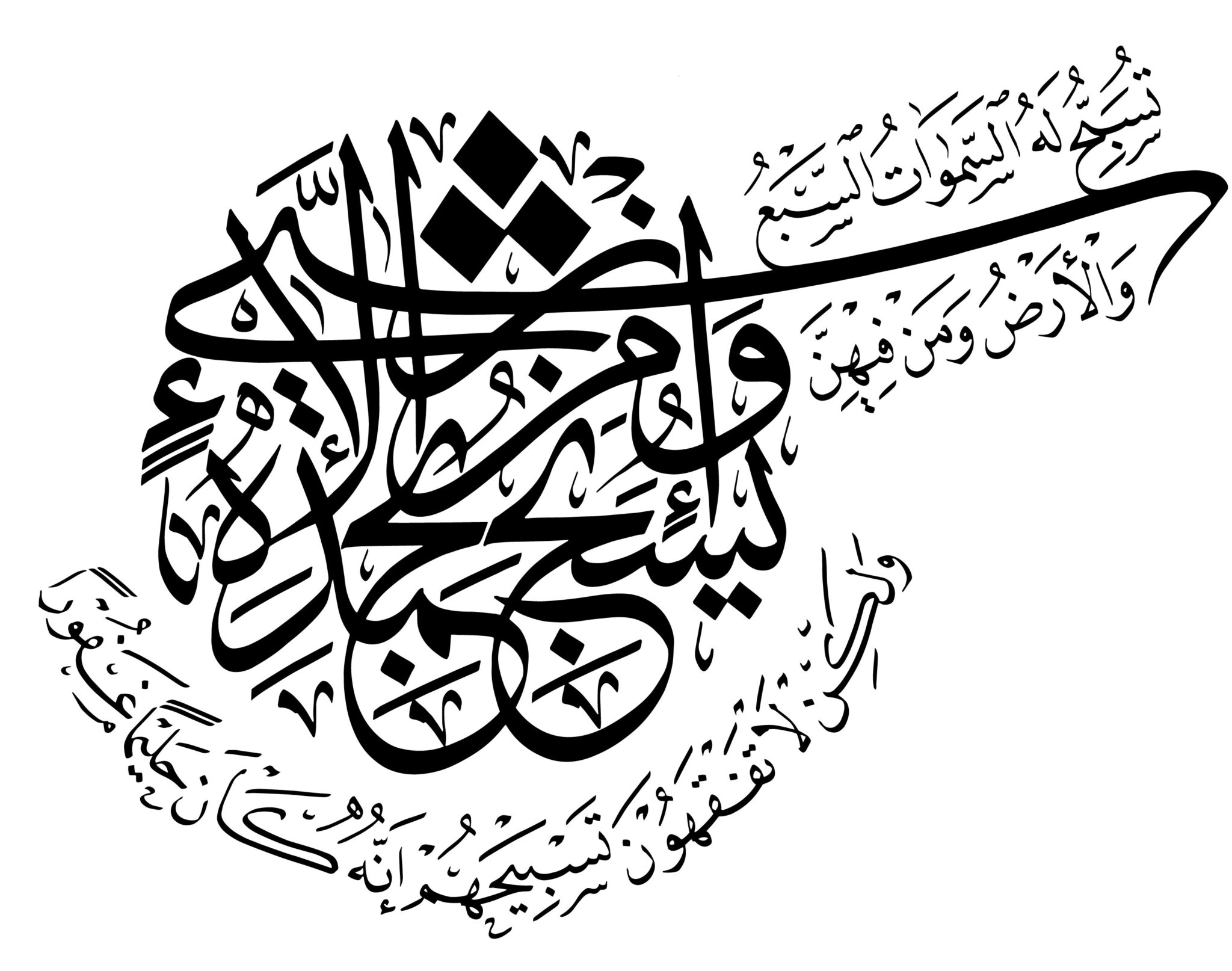 Free Islamic Calligraphy | Hasan Kan’an / Arts College