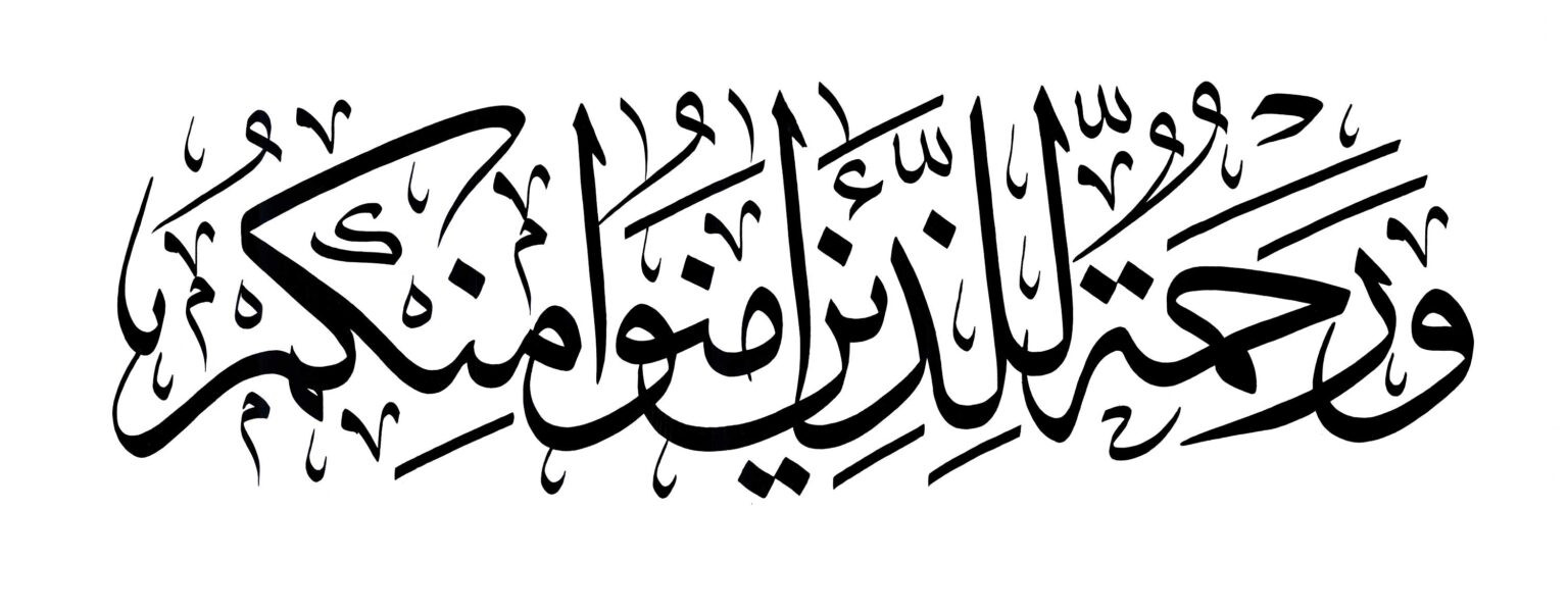 Free Islamic Calligraphy | Thuluth