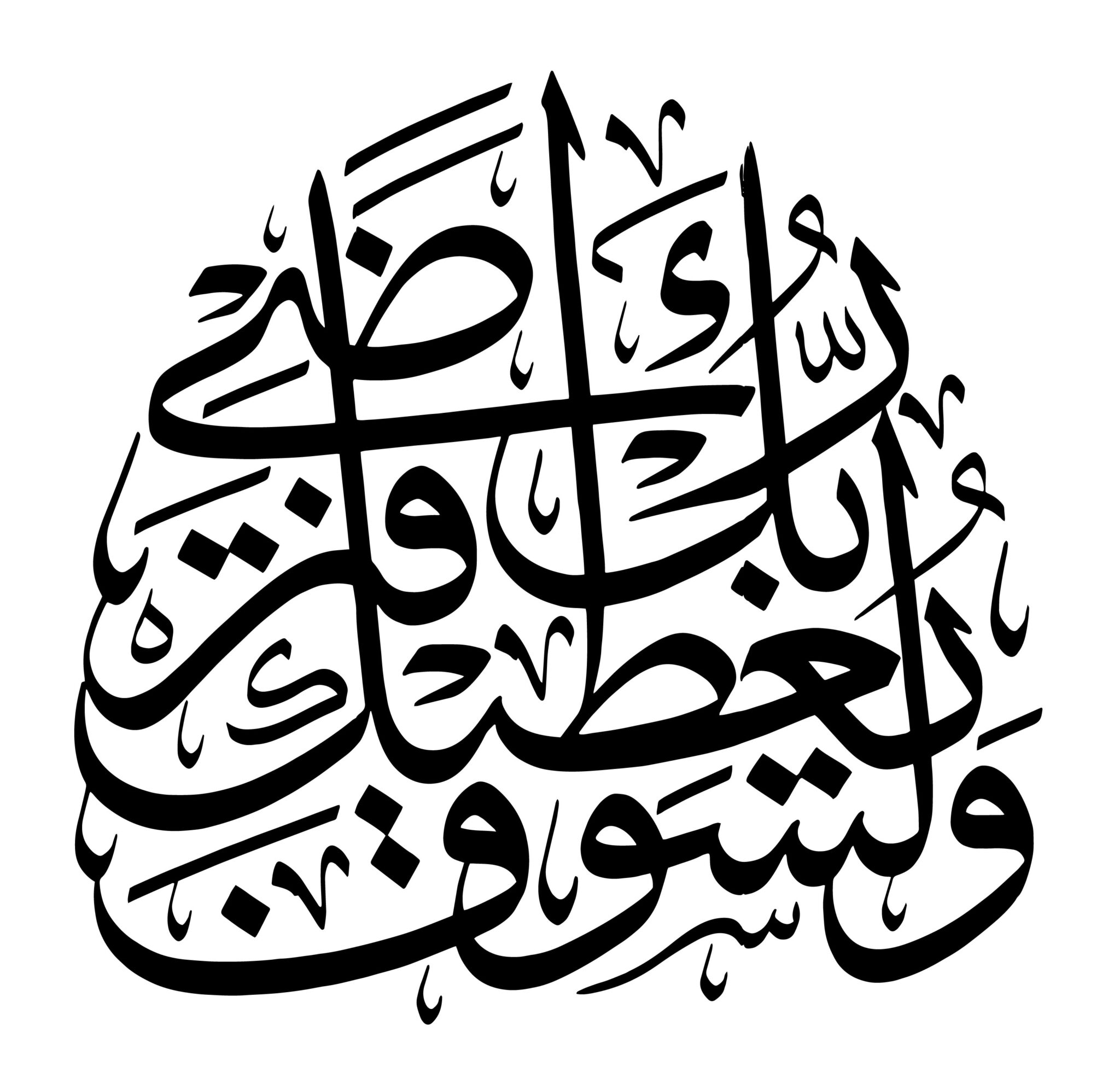 Free Islamic Calligraphy | Thuluth