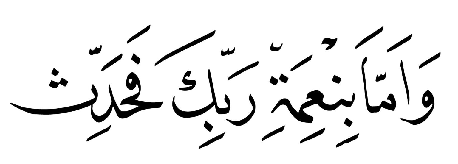 Free Islamic Calligraphy | Naskh