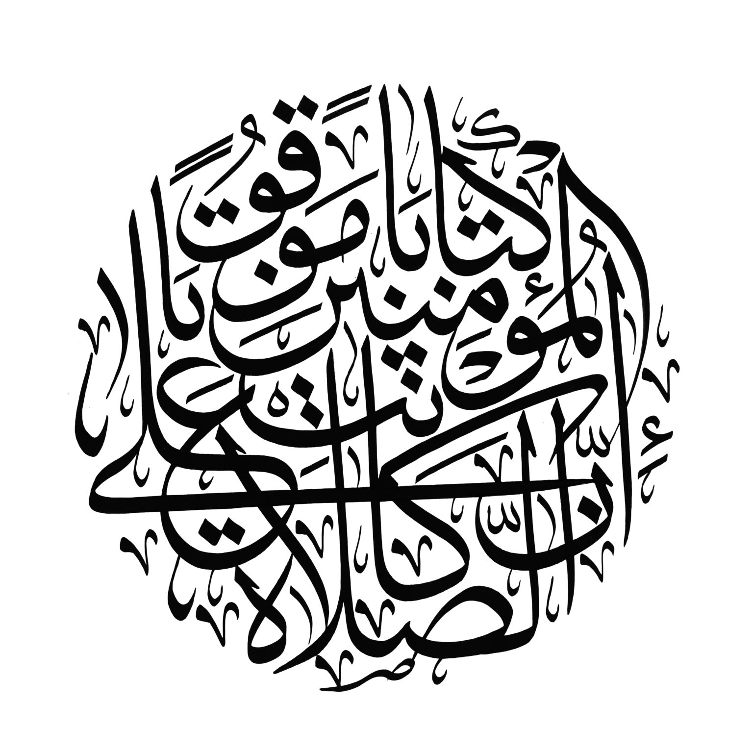 Free Islamic Calligraphy | Thuluth