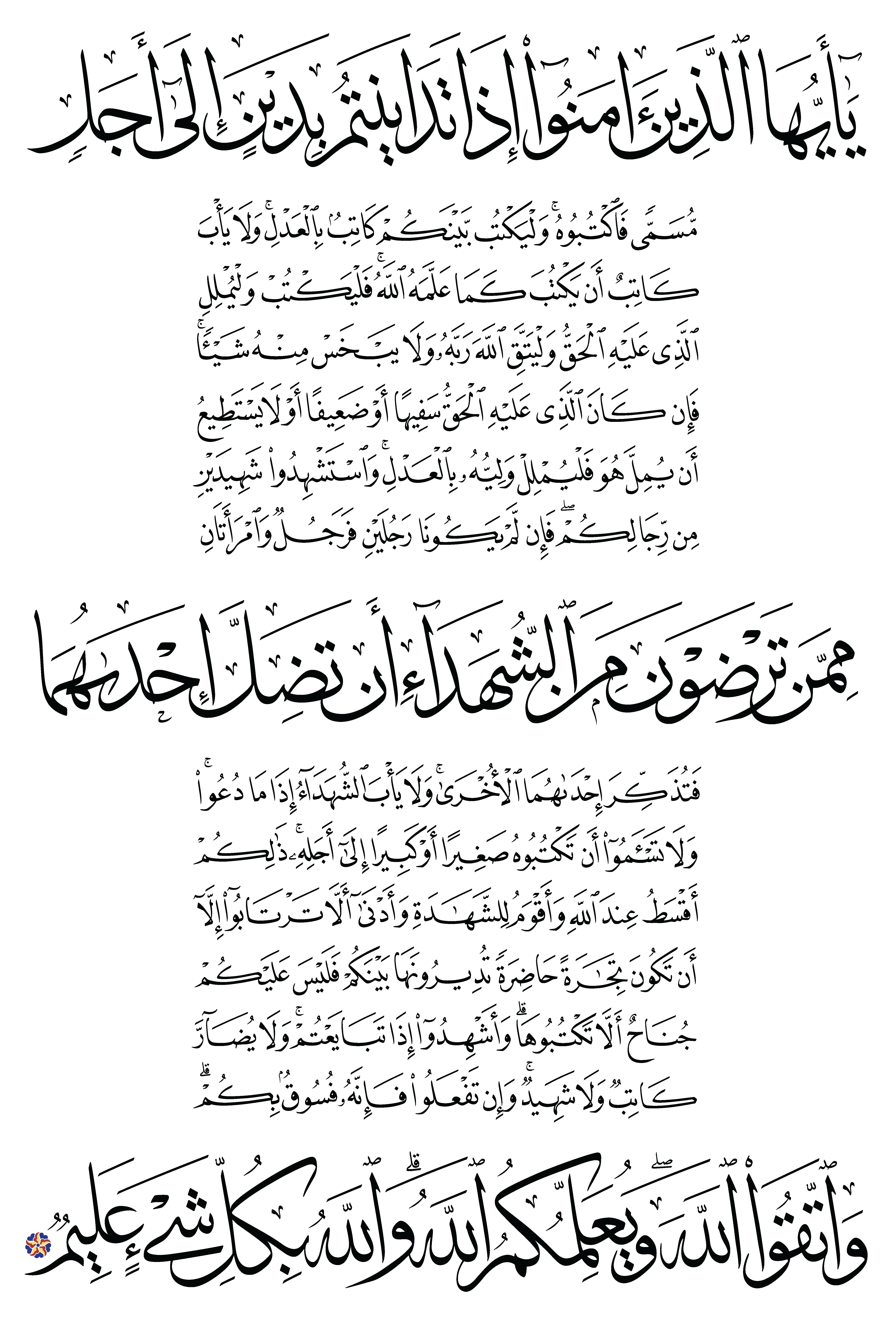 Al Baqarah 2 282 Free Islamic Calligraphy