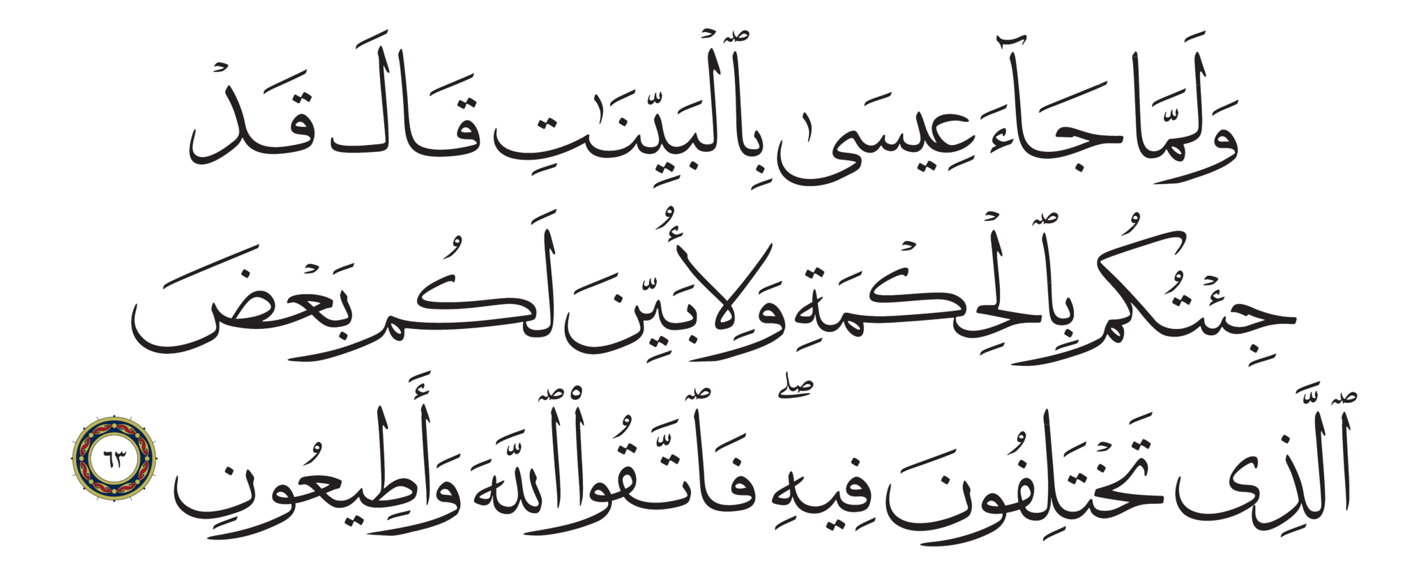 King Hussein’s Mushaf - Free Islamic Calligraphy
