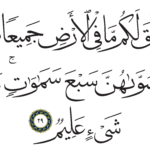 Free Islamic Calligraphy | Qur’an Search