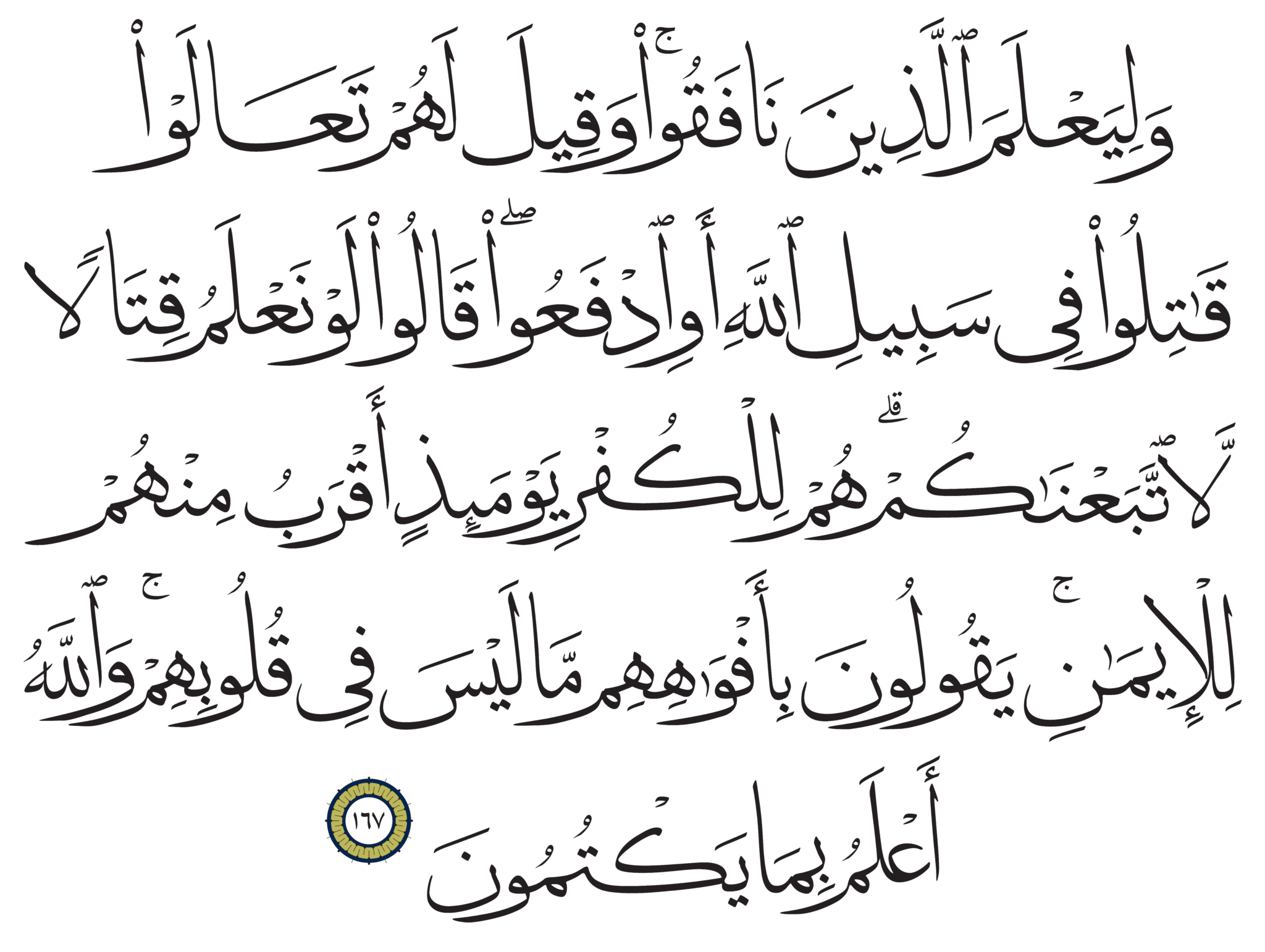 King Hussein’s Mushaf - Free Islamic Calligraphy