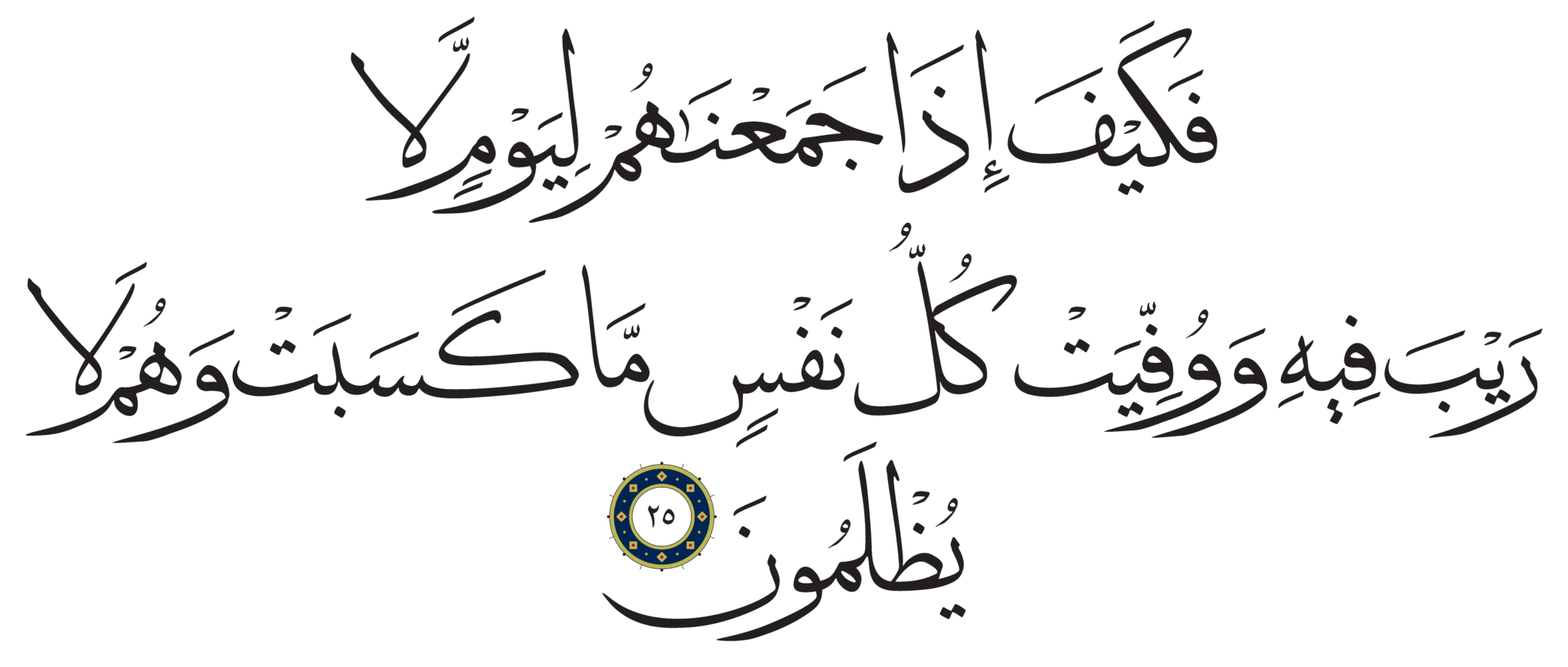 King Hussein’s Mushaf - Free Islamic Calligraphy